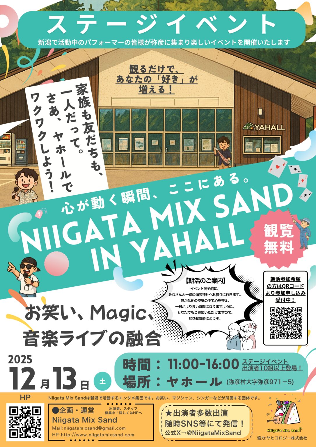 Niigata Mix Sand開催！ | お知らせ | 弥彦観光協会公式サイト／やひ恋